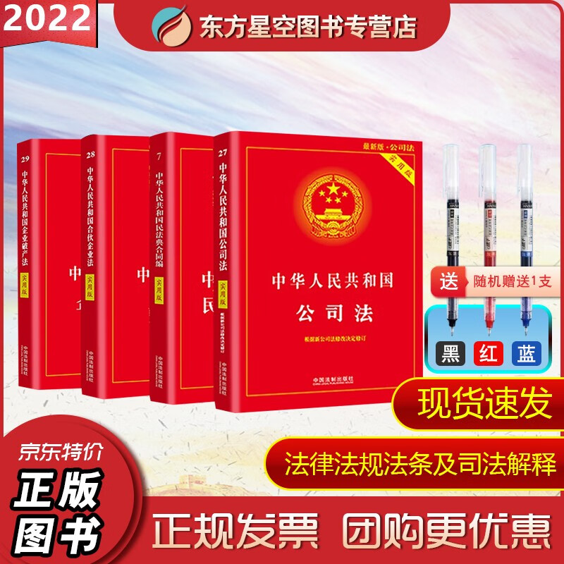 4本套装 中华人民共和国合同法+公司法+合伙企业法+企业破产法实用版 法律法规法条及司法解释 中国法制出版社