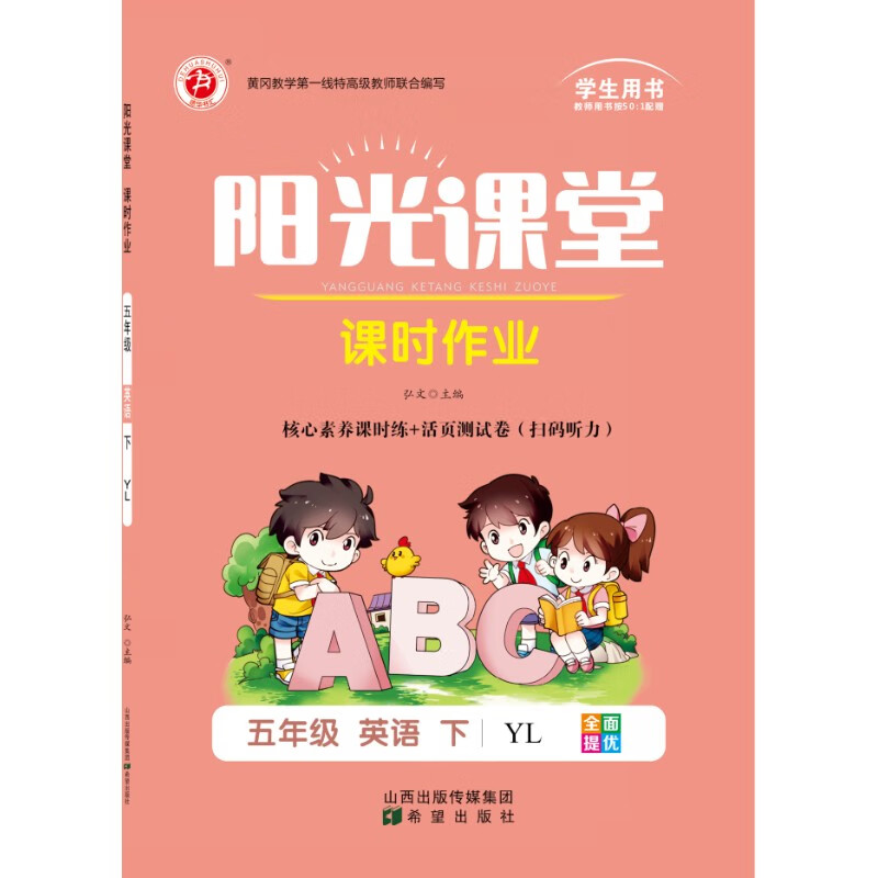 下册阳光课堂五年级英语译林版YL随书赠送单元测试卷到手两份