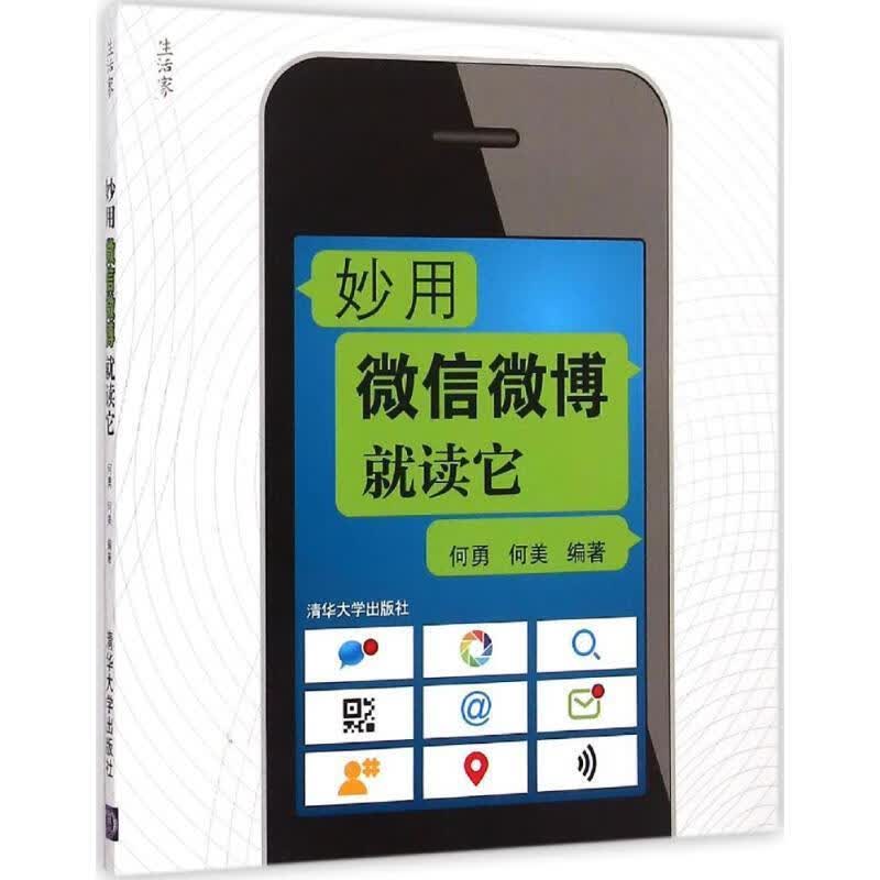 妙用微信微博就读它