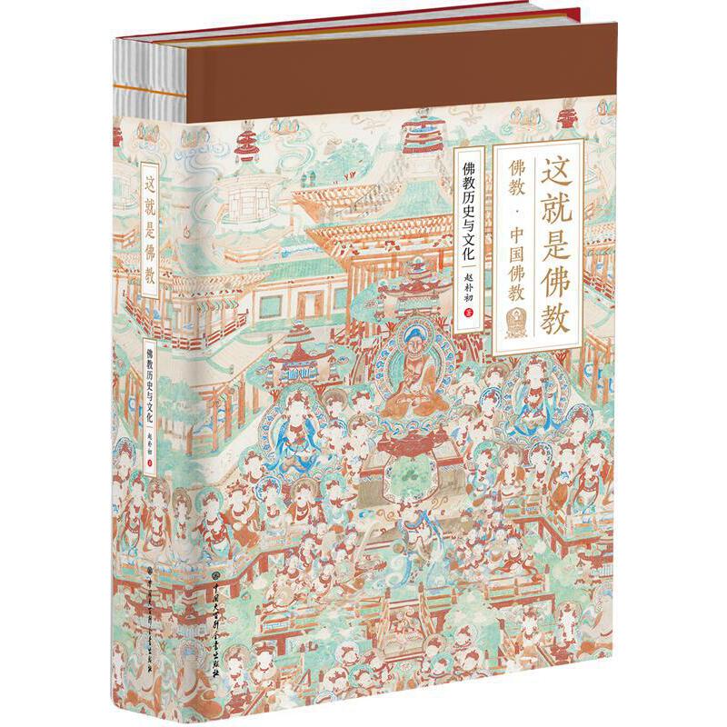 全新 这就是佛教（全2册）