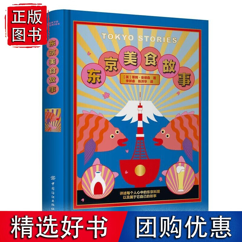 东京美食故事