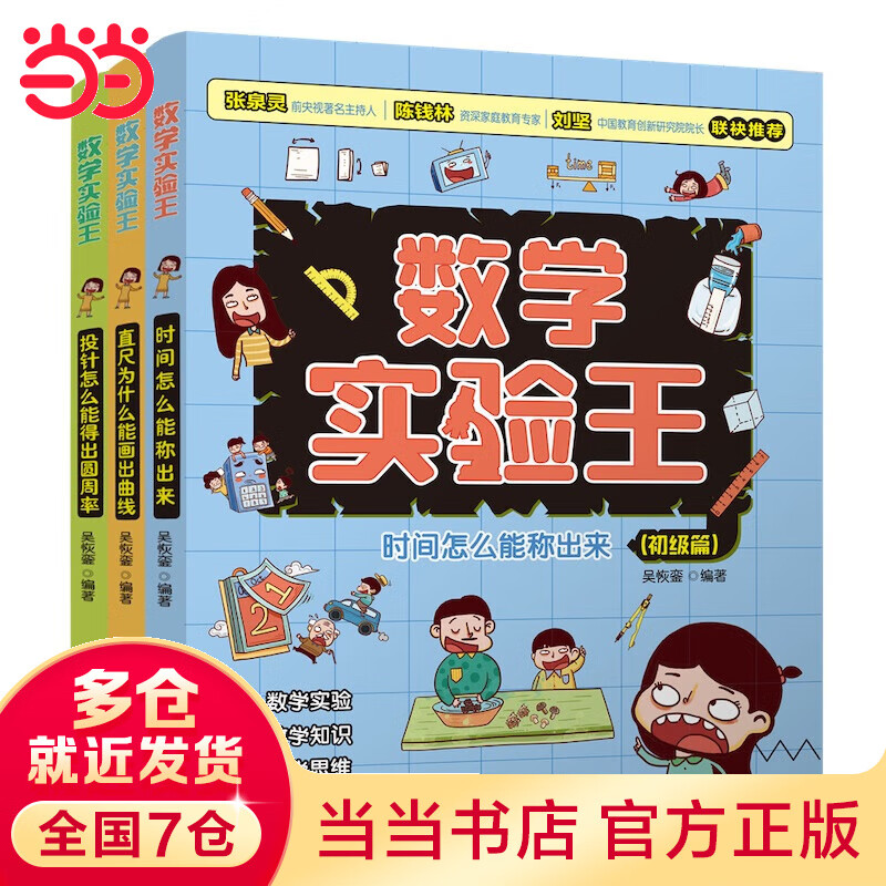 数学实验王（套装 共3册）