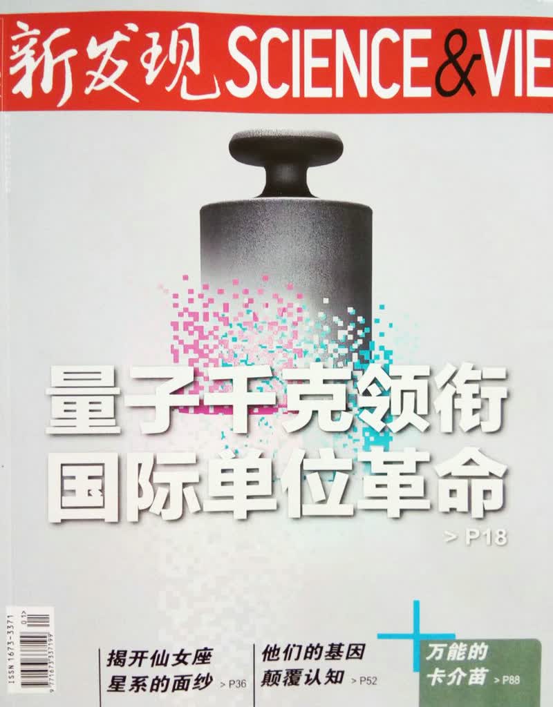 新发现（2019年1月号）