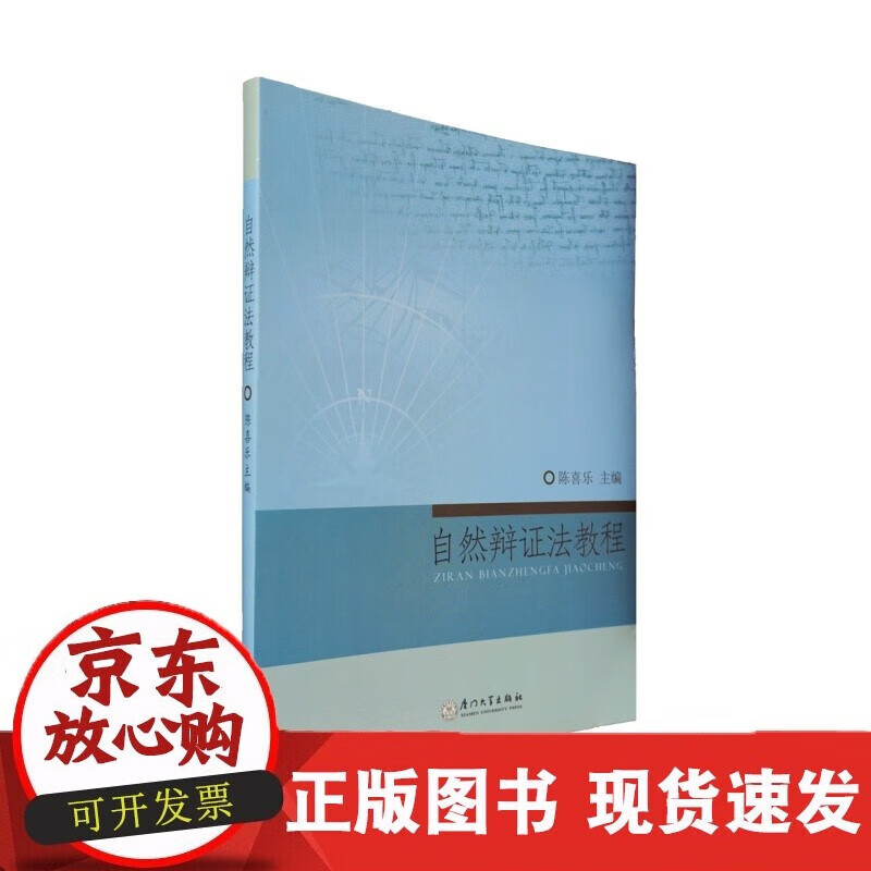速发 自然辩证法教程