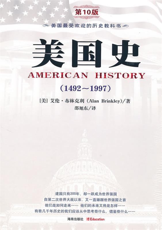 美国史:1492-1997 [美]艾伦·布林克利【书】