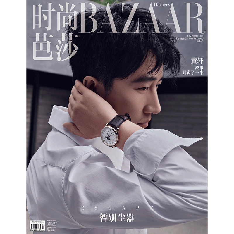 预售 时尚芭莎杂志2023年7期 封面 黄轩 期刊杂志