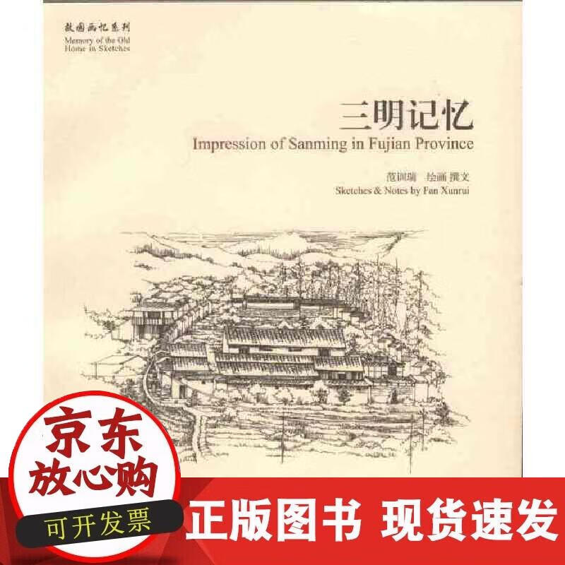 【现货】三明记忆