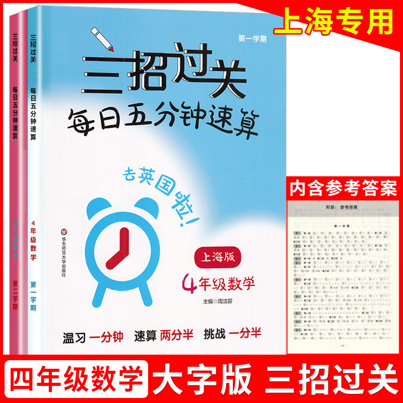 2022三招过关 每日五分钟速算 四年级(全一册) 4年级上下册上海版大字版小学口算心算速算天天练口算本加减乘除混合运算练习同步