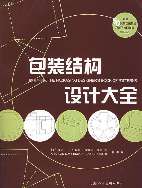 包装结构设计大全【好书，下单速发】