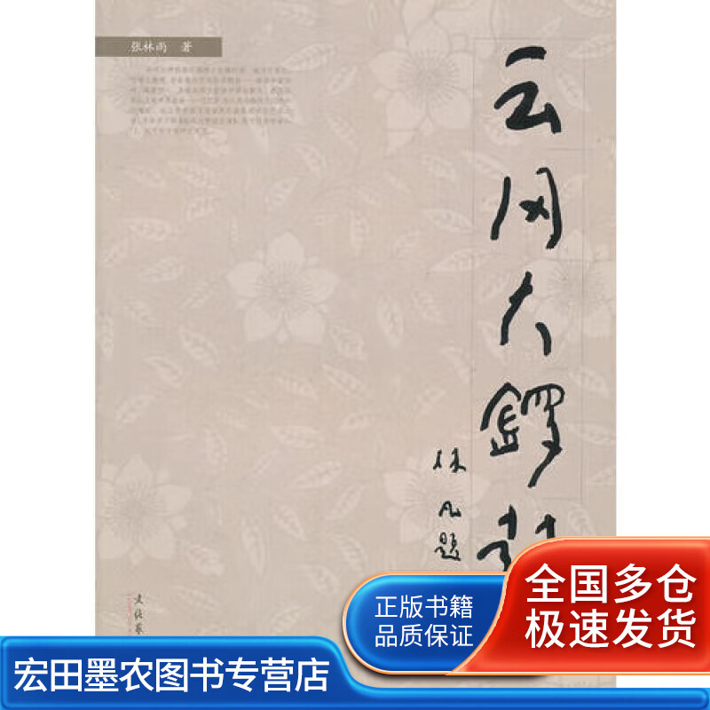 云冈大锣鼓【好书】