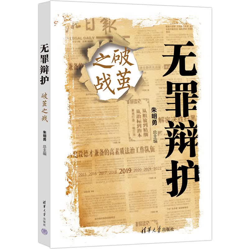 无罪辩护：破茧之战