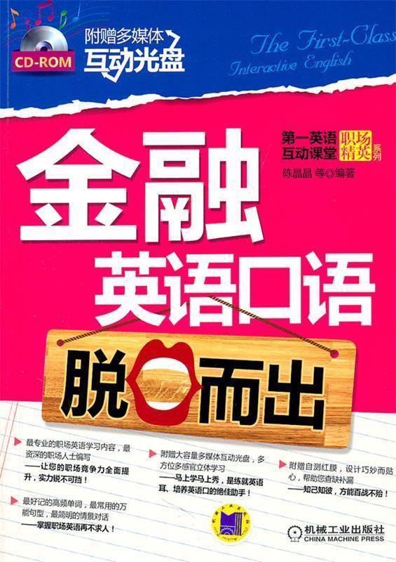金融英语口语脱口而出