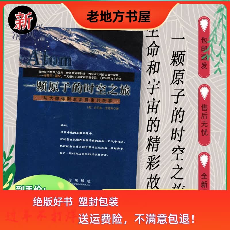 一颗原子的时空之旅 劳伦斯·克劳斯 中信 原子 2003.