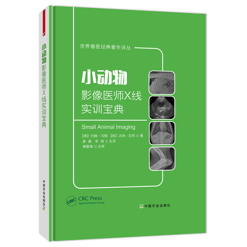 包邮 小动物影像医师X线实训宝典 宠物物常见疾病放射线检查诊断书 宠物医生临床参考书籍