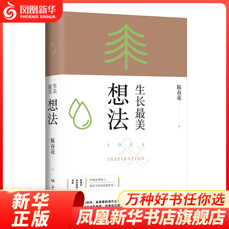 生长最美：想法