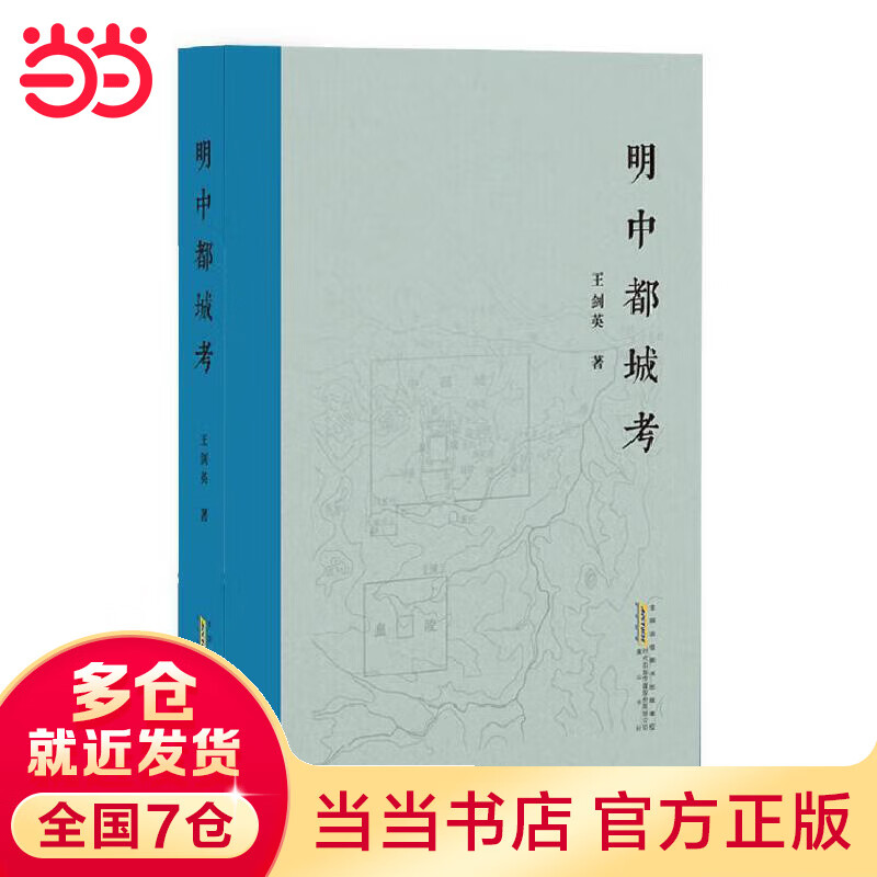 明中都城考