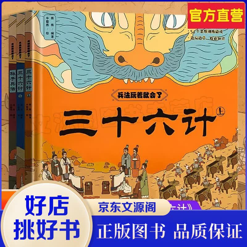 兵法玩着就会了·孙子兵法 (3册)