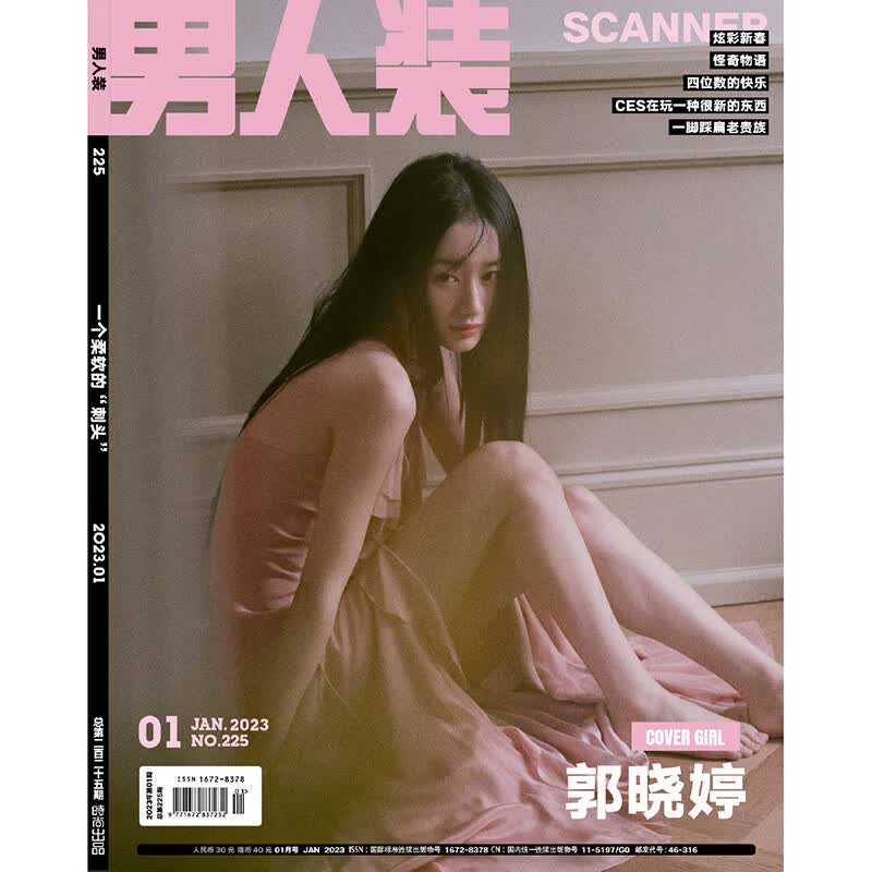 男人装杂志2023年3月邢菲2月吴倩1月刊封面郭晓婷11109月刊封面李梦孙怡希林娜依 男人装2023年1月刊封面郭晓婷