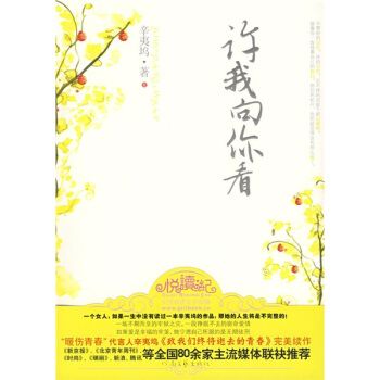 许我向你看9787807650539