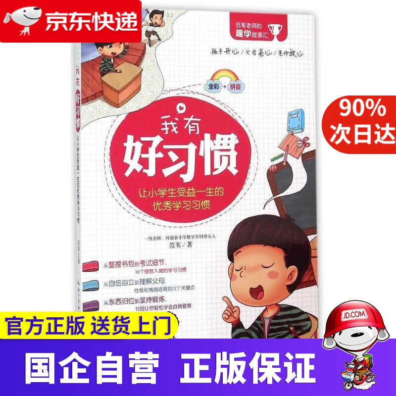 我有好习惯 9787556408245