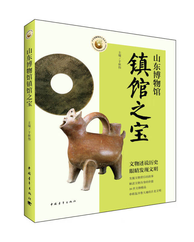 山东博物馆镇馆之宝【现货】
