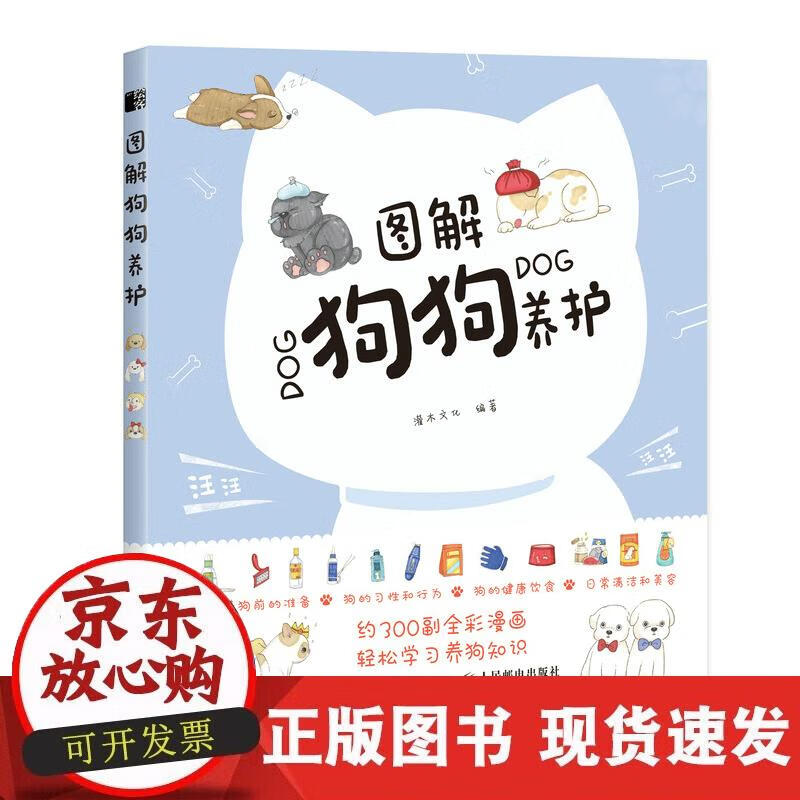 【直发】图解狗狗养护