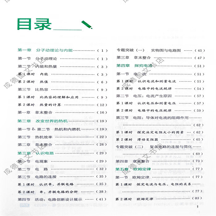 幸书教科版/2022四川新课程 实践与探究丛书物理《九年级》上册附答案 九年级上 物理