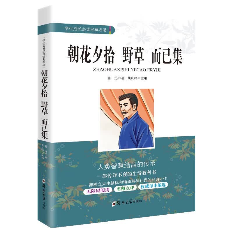 【一元专区】【扫码看考题】朝花夕拾推荐三四五六年级阅读中小学生课外阅读名著书籍读物99元10本书书籍