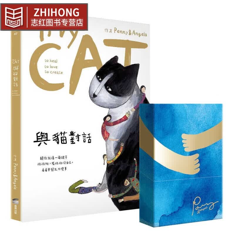 预售 Penny & Angels与猫对话：心灵绘本与盒装手绘能量「抱抱卡」4