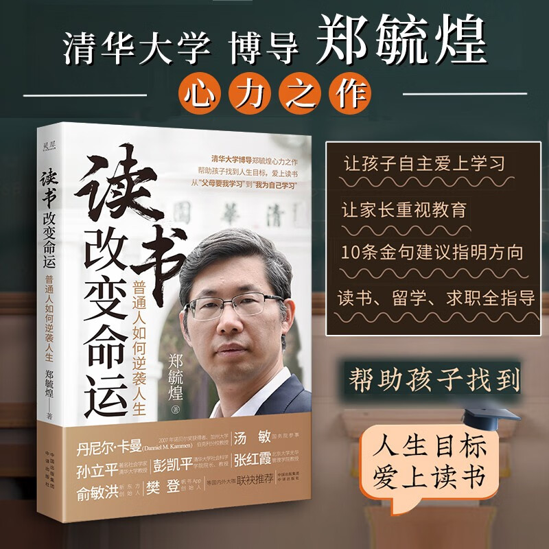 【新品预售】郑毓煌 读书改变命运——普通人如何逆袭人生 中译出版社 图书