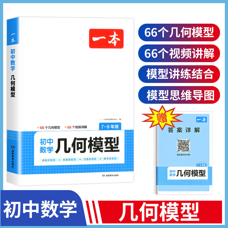 2023一本初中数学计算题满分训练七年级八年级人教版上册下册思维训练初中刷题7年级8年级初一数学专项训练初二高效训练 初中数学几何模型