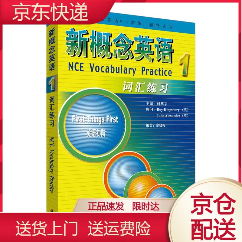 英语初阶 新概念英语1 词汇练习