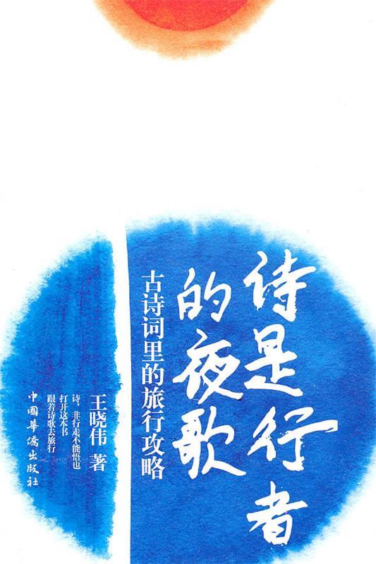 诗是行者的夜歌