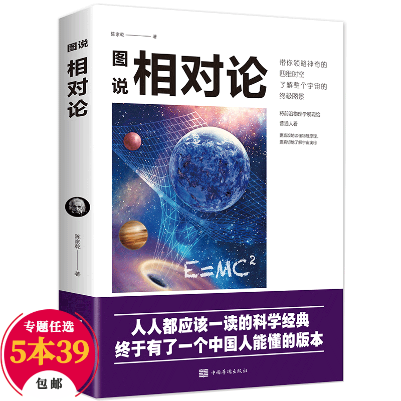 【包邮】物理学 图说相对论