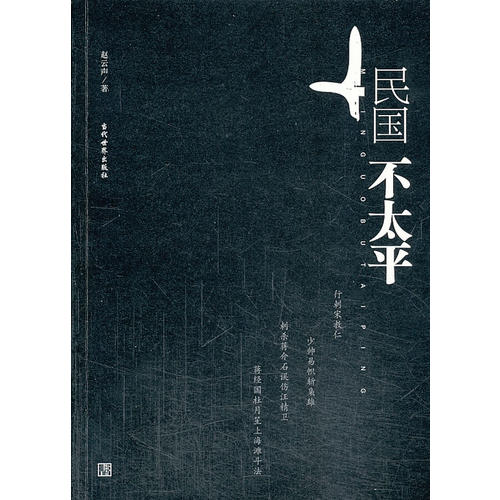 民国不太平【特惠】