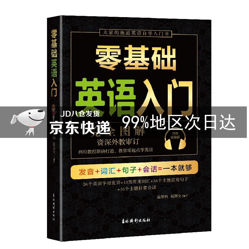 零基础英语入门