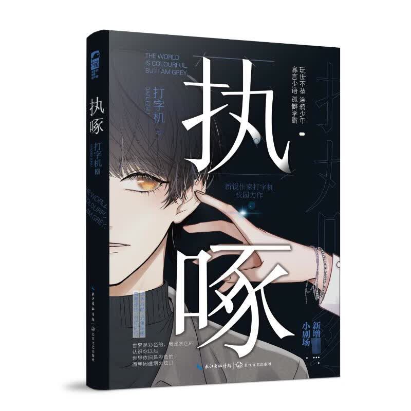 执啄 图书