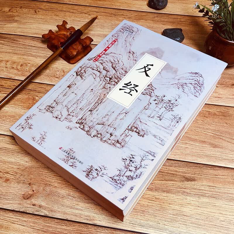 反经全书无删减完整版全本珍藏版国学经典长短经原文带译文评析素书 反经 职场官场实用书韬略奇书 【反经】