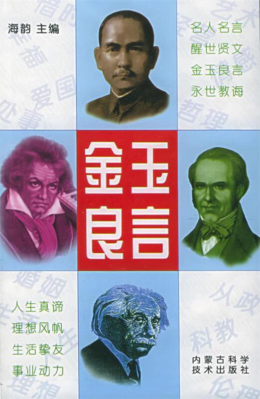 金玉良言 海韵