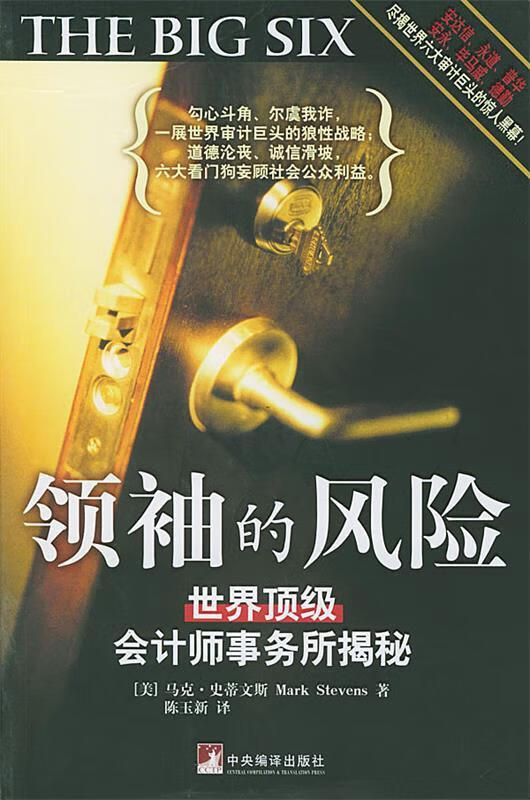 领袖的风险 [美]史蒂文斯,陈玉新【书】