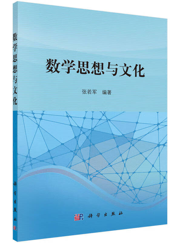 数学思想与文化【好书】