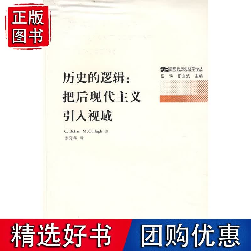 历史的逻辑：把后现代主义引入视域