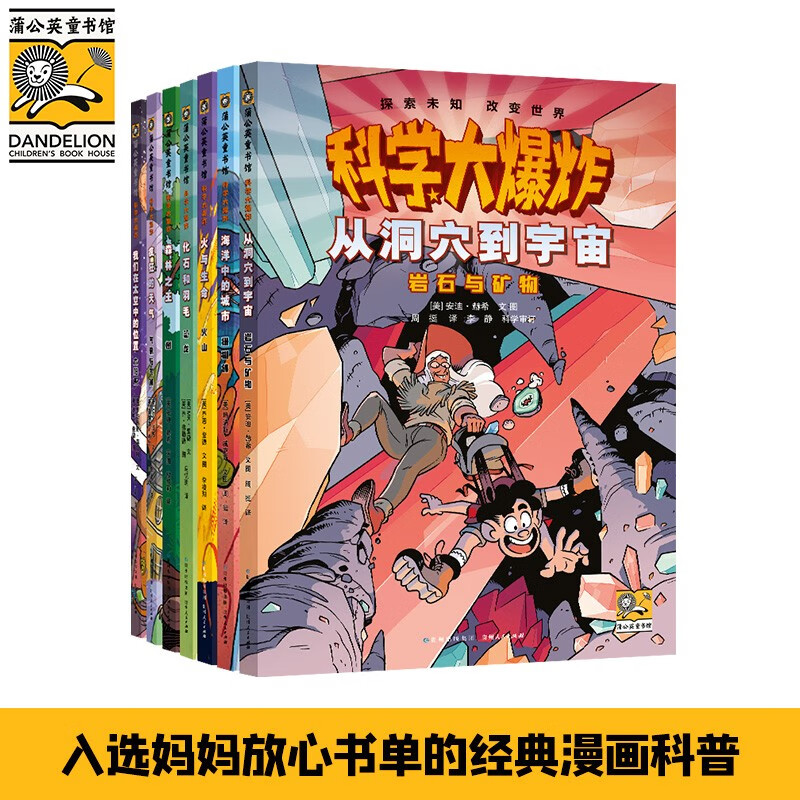 科学大爆炸 全7册 科学漫画彩图版儿童科普类读物小学课外阅读书籍青少年百科全书玩亲子阅读漫画科学畅销书 科学大爆炸(全7册)