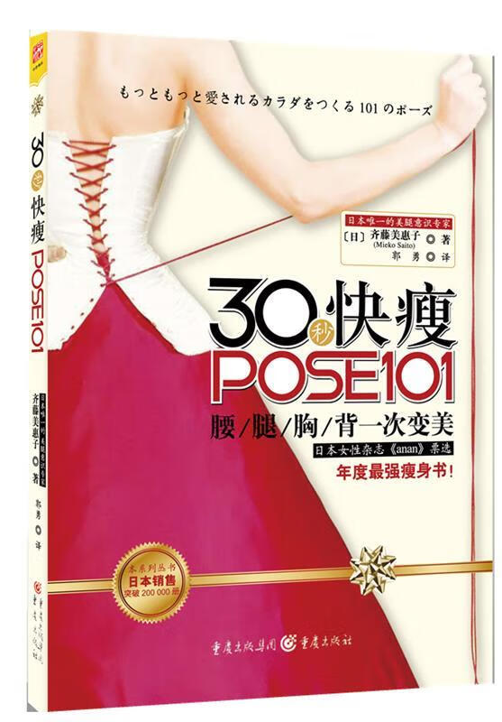 【现货】30秒快瘦POSE101