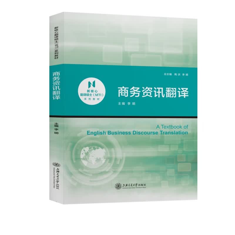 商务资讯翻译