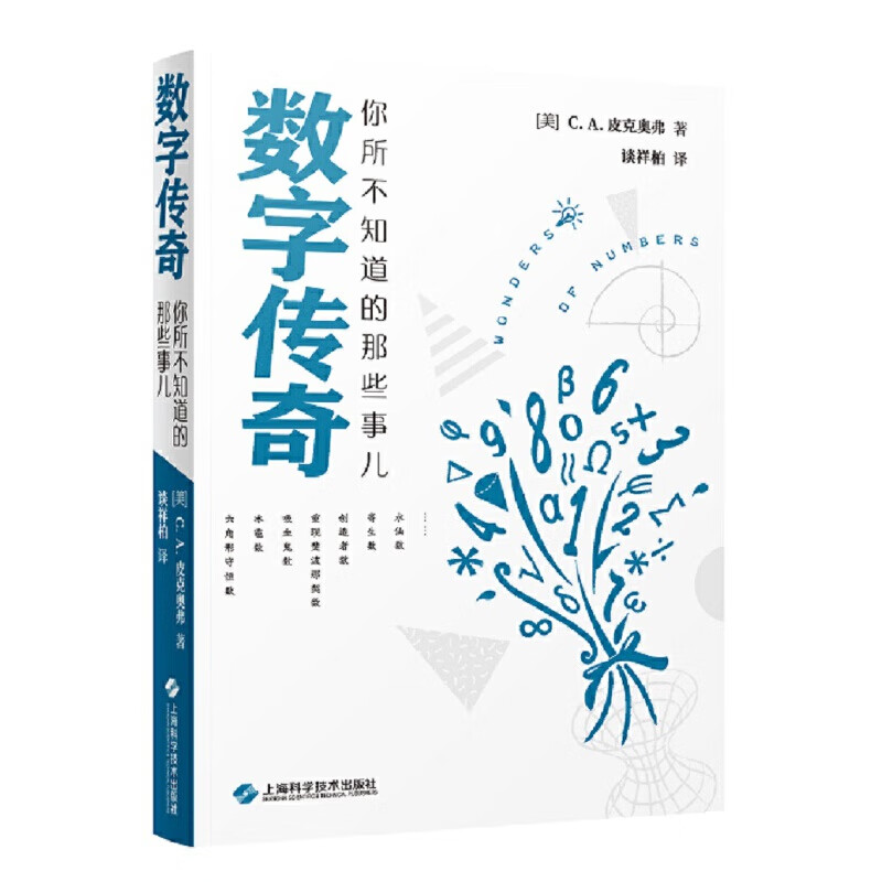 数字传奇--你所不知道的那些事儿