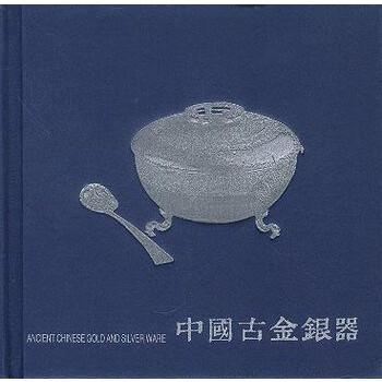 中国古金银器【精选】
