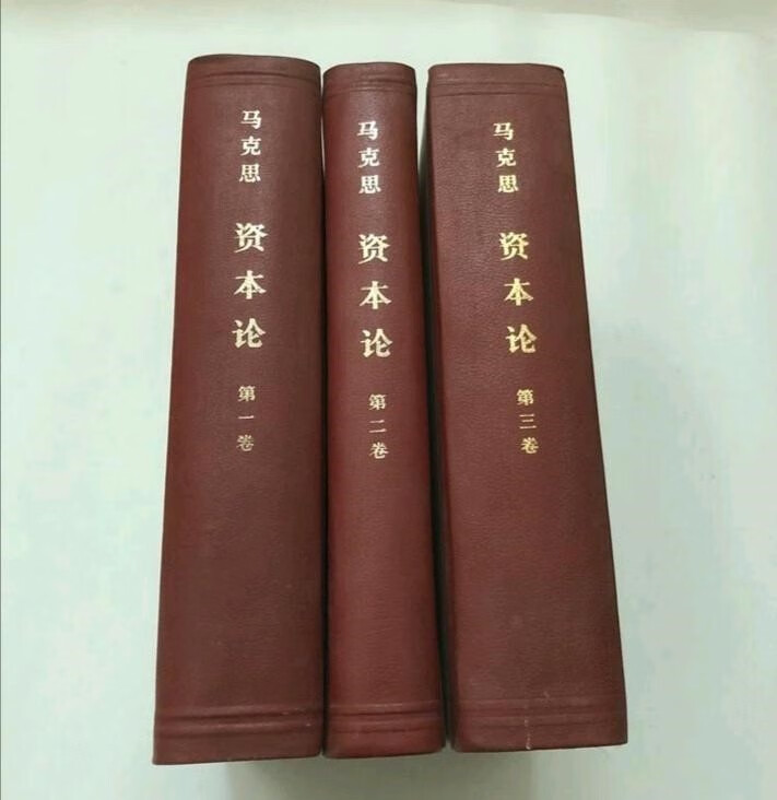 旧书 马克思资本论 全三卷合售 1975年人民出版社 原版老书