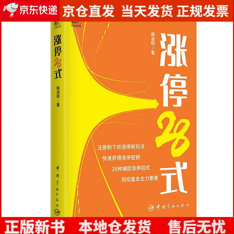 涨停28式 探寻涨停内在规律 抓住涨停买卖时机《现货速发》，