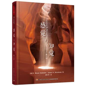 感觉与知觉(第10版)